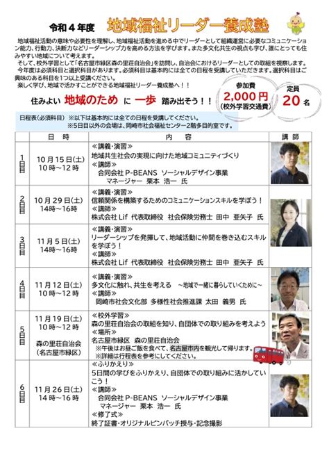 岡崎市社会福祉協議会様主催 地域福祉リーダー養成塾に登壇しますお知らせLif