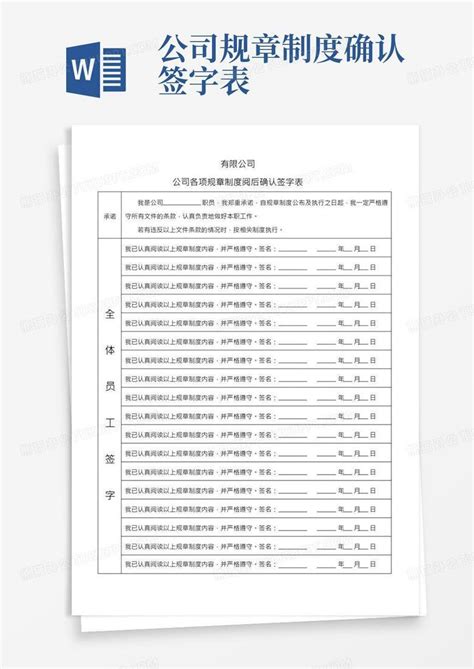 规章制度确认签字表Word模板下载 编号qbwzdnwv 熊猫办公