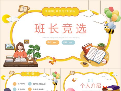 可爱卡通小学生班级班长竞选自我介绍ppt模板 豚趣网 站酷zcool