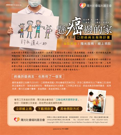 懸癌邊的家：請支持口腔癌病友服務計畫