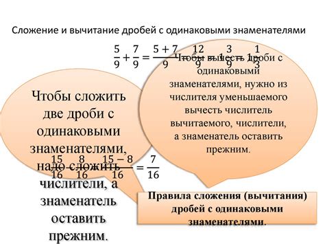 Сложение и вычитание дробей с разными знаменателями презентация онлайн