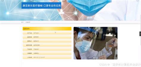 计算机毕业设计djangovue基于spring的疫苗接种管理系统的设计与实现【开题论文程序】 Csdn博客