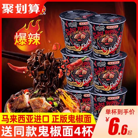 马来西亚特辣鬼椒面魔鬼拌面断魂方便面爆辣火鸡面超辣变态辣正版虎窝淘