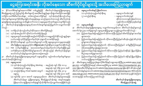 ပြည်ထောင်စုအစိုးရအဖွဲ့ ဖွဲ့စည်းခြင်း Ministry Of Information