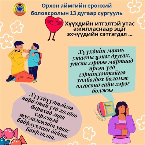 ☎️👦🏻👧🏻ХҮҮХДИЙН ИТГЭЛТЭЙ УТАС Боловсролын ерөнхий газар Facebook