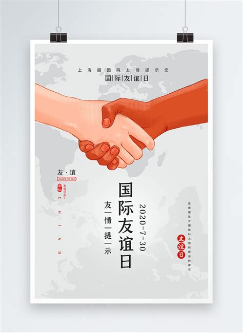 국제 우정의 날 포스터 이미지 사진 401773133 무료 다운로드