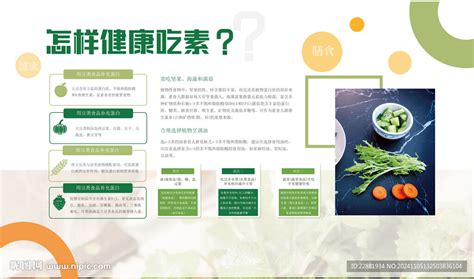 健康饮食设计图 服装设计 广告设计 设计图库 昵图网