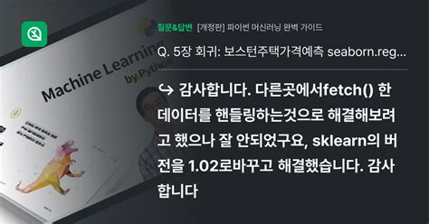 5장 회귀 보스턴주택가격예측 Seabornregplot그래 인프런 커뮤니티 질문and답변