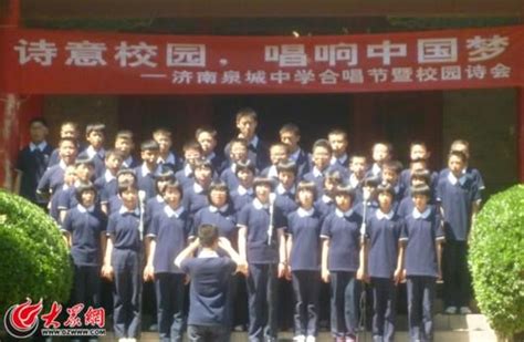 詩意校園唱響中國夢 泉城中學舉行校園合唱節 每日頭條