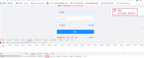 使用ant Design Pro Vue时，将登录从mock换成后台出现问题（请求出现错误，请稍后再试）ant Design Vue Pro