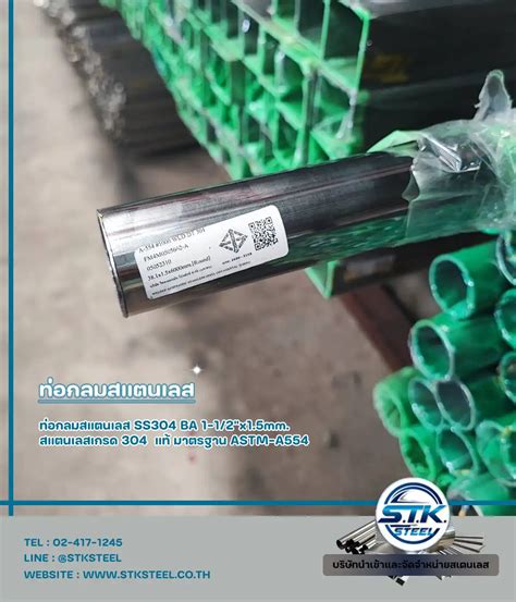 ท่อกลมสแตนเลส 304 7 8 นิ้ว หนา 1 0 Mm Stk Steel 2024