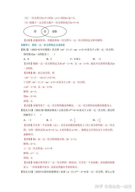 初中数学——一元一次方程32种题型 变式题，含详细解析 知乎