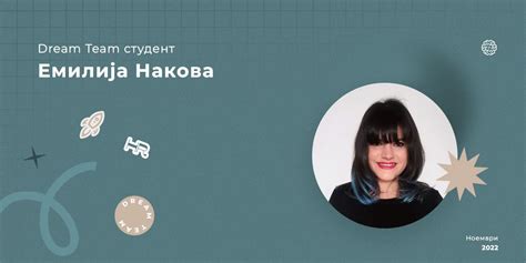 Емилија Накова Dream Team студент на Академијата за човечки ресурси Brainster
