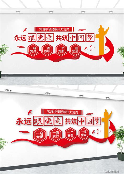 一名党员一面旗帜一个支部一座堡垒文化墙图片下载红动中国