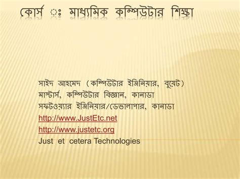 Bangla First Chaptercomputerandhistoryofcomputershort Pptx