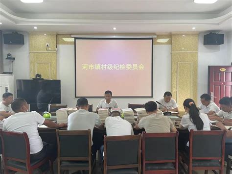 河市镇打通党风廉政工作最后“一公里” 推动村级纪检委员“有作为”
