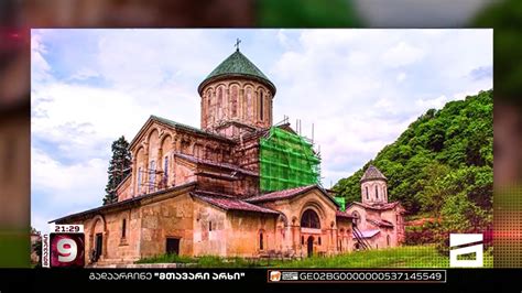 გელათის ფრესკები საბოლოო განადგურების პროცესში რა წერია საიდუმლო დასკვნაში Youtube