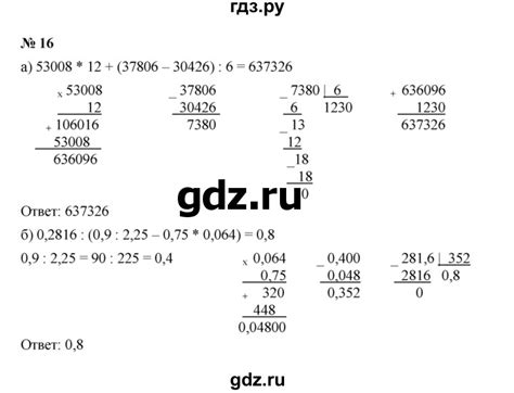 ГДЗ часть 1 тема 10 сравнение сложение и вычитание обыкновенных дробей упражнение 16