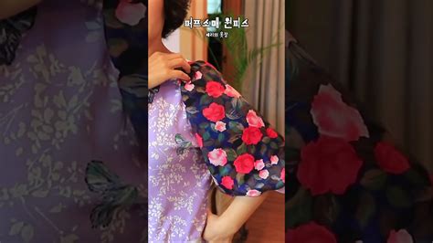 퍼프소매 원피스를 만드는 소리 Asmr 자막버전 Youtube