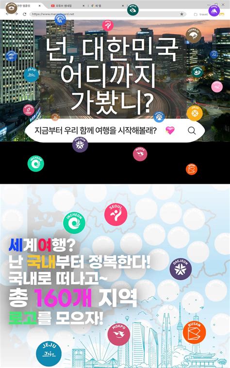 대한민국 스티커 여행지도 제작 과제 제출