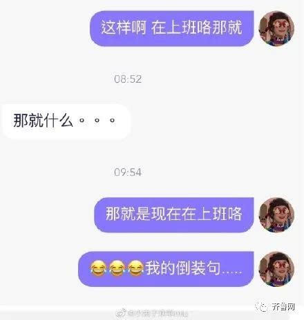 山東人讓倒裝句突然有了靈魂1億人都在看 壹讀