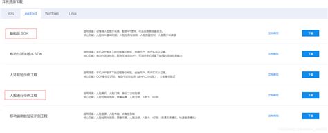 android集成百度人脸识别（一）基础版sdk 安卓 百度人脸识别sdk csdn博客