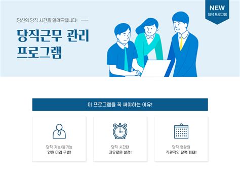 당직근무 관리 프로그램사원정보 근무관리 근무가능여부 당직입력 비즈폼 샘플양식 다운로드