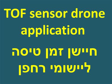 Tof Sensor Drone Application חיישן זמן טיסה ליישומי רחפן
