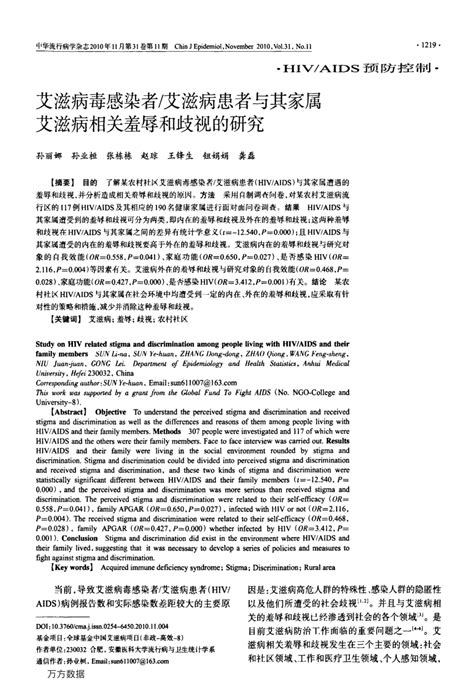 Pdf Study On Hiv Related Stigma And Discrimination Among People