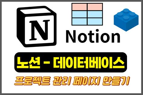 노션 빠르게 배우기 데이터베이스 만들기 Toolmeca
