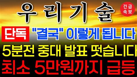 ♦️ 우리기술 긴급 ♦️목표가 상향 제시 최소 3만원 원전 주식콜센터 우리기술 우리기술 분석두산에너빌리티 우리기술 우리기술 체코 원전관련주블루오션 주식
