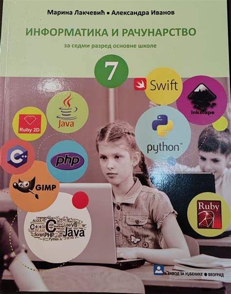 Informatika I Racunarstvo Za 7 Razred Zavod Knjižara Pismo