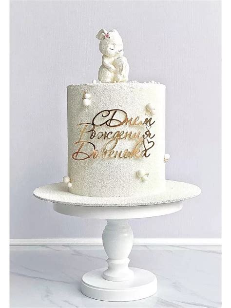 Красивые надписи на торт купить по низкой цене на Яндекс Маркете