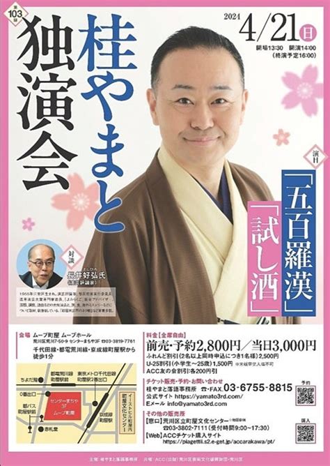 気になる落語会 乱志流三の落語徘徊