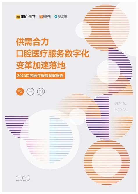 2023口腔医疗服务洞察报告：供需合力，口腔医疗服务数字化变革加速落地 知乎