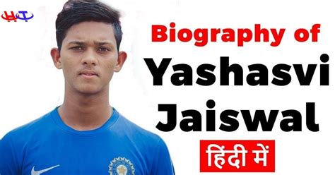 Yashasvi Jaiswal Biography In Hindi यशस्वी जायसवाल का जीवन परिचय