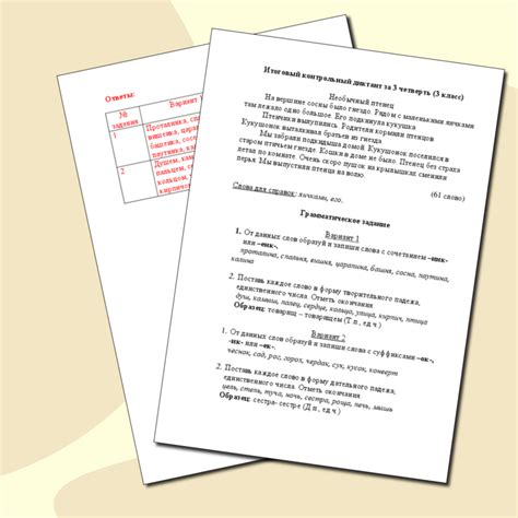 Итоговый диктант с грамматическим заданием 3 класс