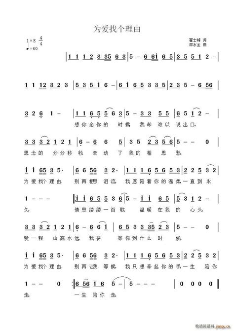 为爱找个理由 歌谱简谱网