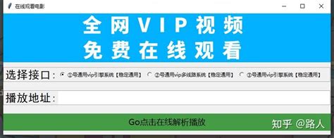Python Tkinter 做一个vip视频解析的桌面软件，100你会爱上它 知乎