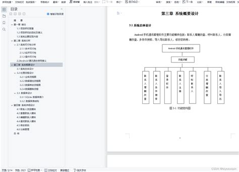 基于android Studioandroid Sdk的手机通讯录管理软件设计android Studio制作通讯录 Csdn博客