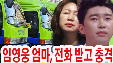 핫 이른아침 하동에 있는 임영웅 집 앞에 배달 밴 두 대가 나타났다 임영웅 엄마 전화 받고 충격어쩌다 이런 일이 실제 이야기는 무엇입니까 임영웅 엄마가 버린