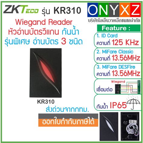 Zkteco Kr310 3in1 หัวอ่านบัตร Rfid 125khz คีย์การ์ด Id Card หรือ Mifare 13 56mhz หรือ Mifare