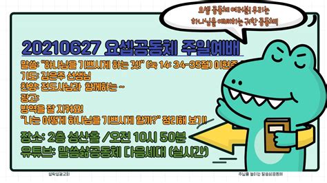 말씀삶공동체 성락성결교회 21627주일 10교구다음세대 모이는 예배