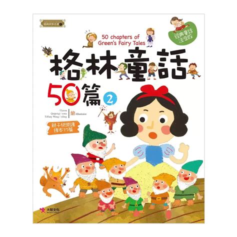 格林童話50篇1~3 3冊 122825｜costco好市多必買推薦