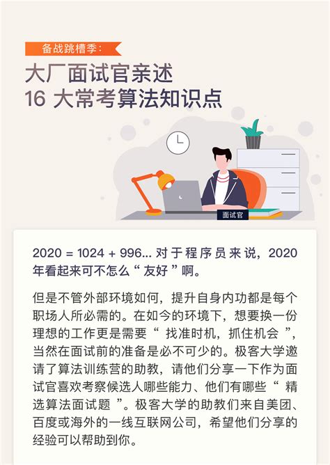 大厂面试官亲述 16 大常考算法知识点 极客时间