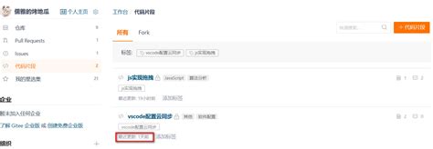 如何云同步vscode的配置到码云gitee上vscode 远程上传码云 Csdn博客