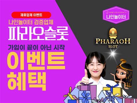 [ 파라오슬롯 이벤트 ] 온라인 슬롯사이트 이벤트 혜택 나인에이전시 필리핀카지노 아바타 스피드 라이브 온라인 게임