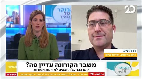 הבוקר עם טל מאיר 2862021 התכנית המלאה Youtube