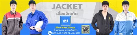 เสื้อแจ็คเก็ต Jacket