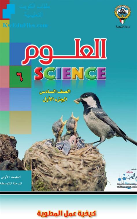 حل الكتاب كاملاً الصف السادس علوم الفصل الأول 2019 2020 المناهج